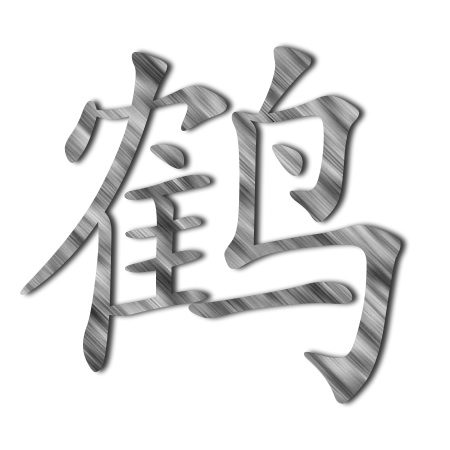 About Kempo: Shaolin Crane | Potomac Kempo