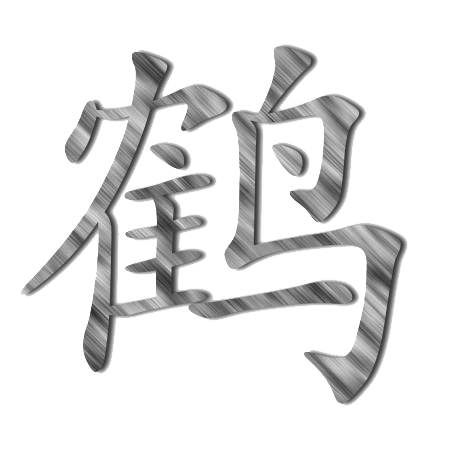 About Kempo: Shaolin Crane | Potomac Kempo